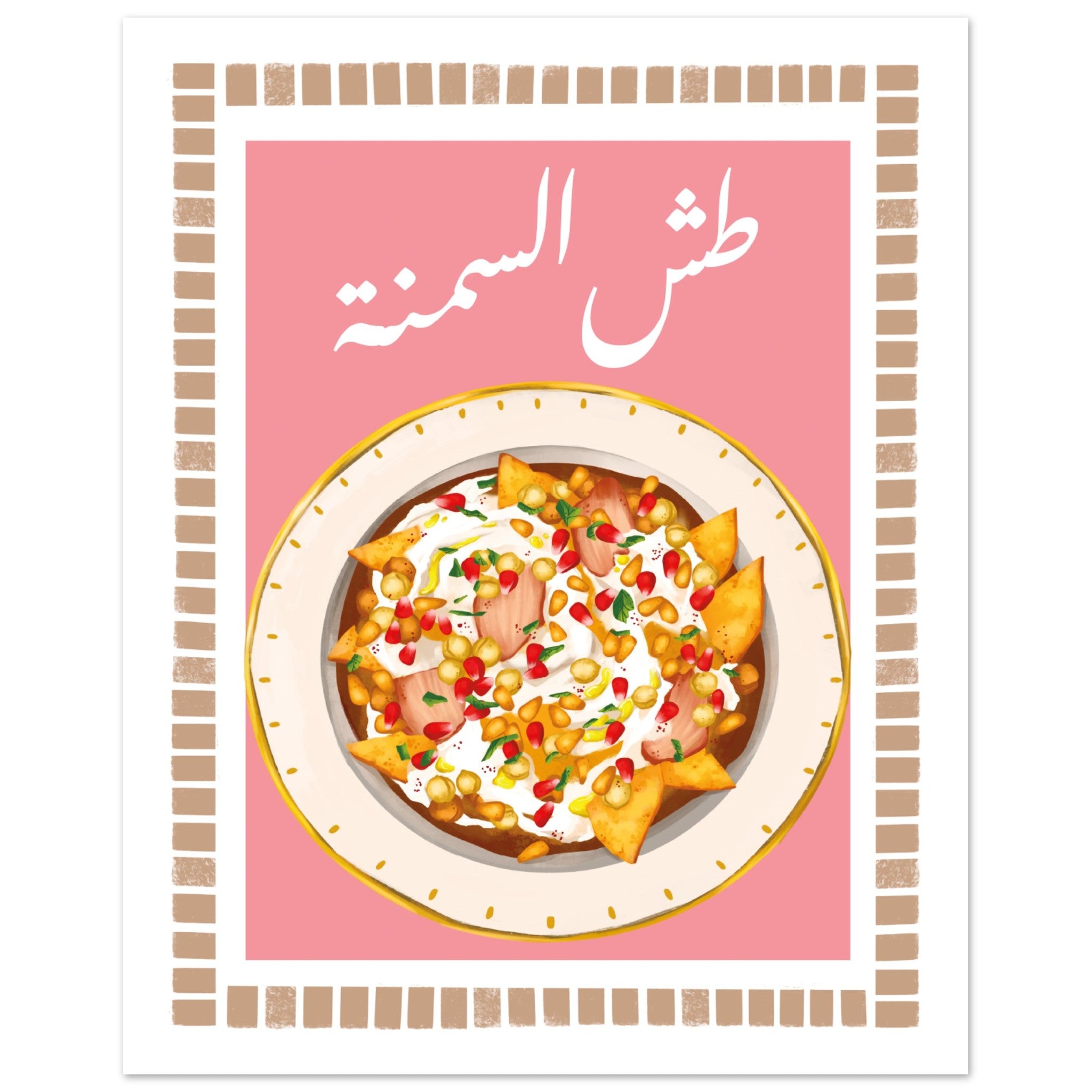 Fatteh W Samneh Wall Art